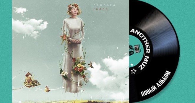 «daKooka» в Луцьку презентує новий альбом